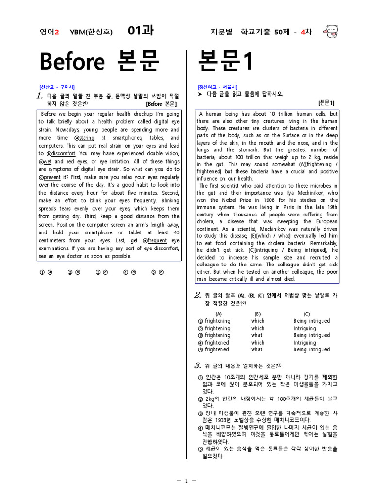 영어2+YBM (한상호) +1과+-4차 hwp | PDF