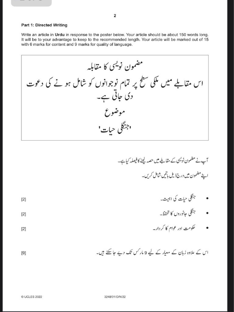 Past Paper Olevel Urdu | PDF