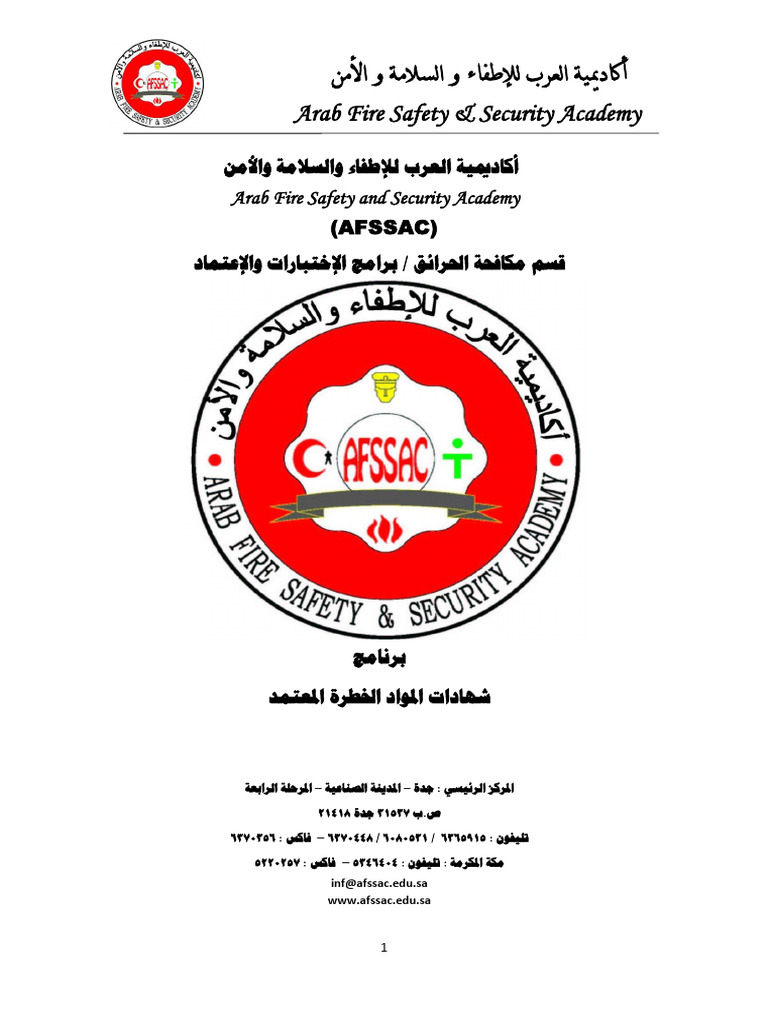 Arab Fire Safety and Security Academy | PDF