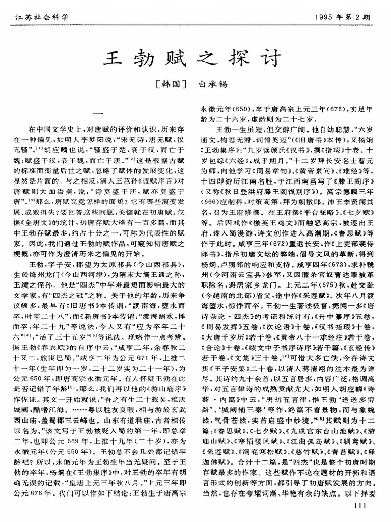 Bai, Chengxi - Wang Bo Fu Zhi Tantao | PDF