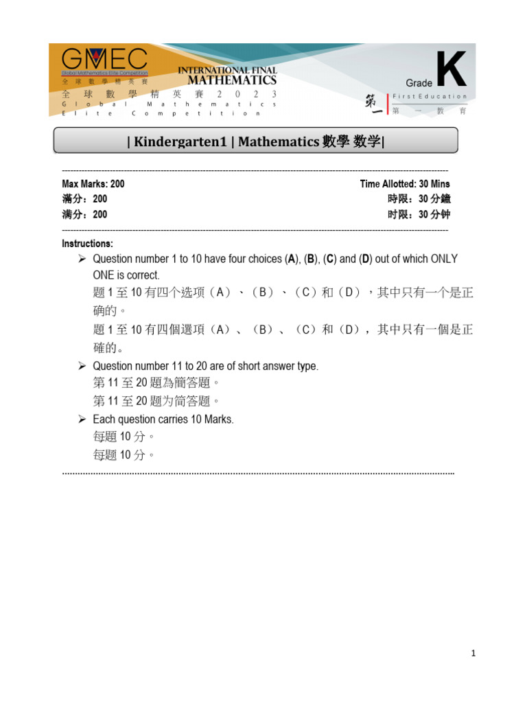 Kindergarten Math Question Paper | PDF