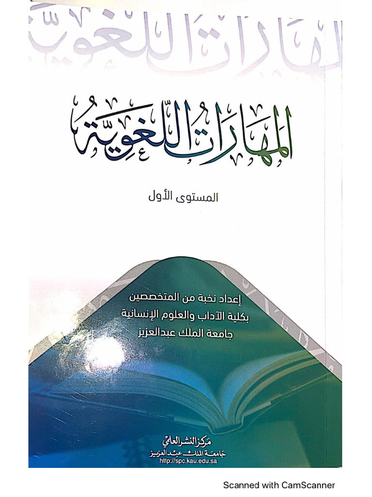 Arab101 الطبعة الجديدة | PDF
