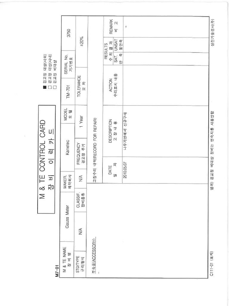 온산 Gauss Meter (sn 3750) 2025.08.21까지 (1년) | PDF