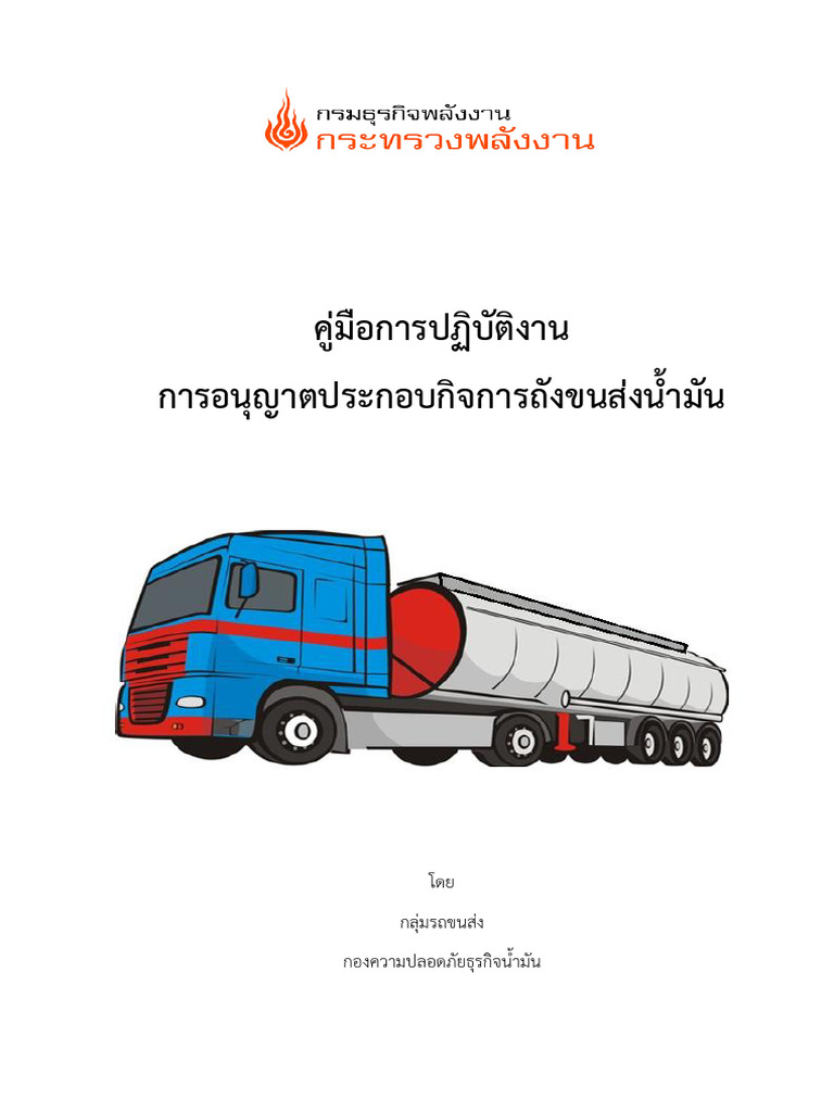 2manual Oil Tanker KTN | PDF