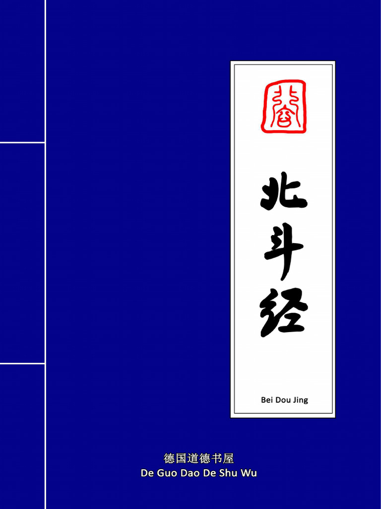 北斗经 Bei Dou Jing | PDF