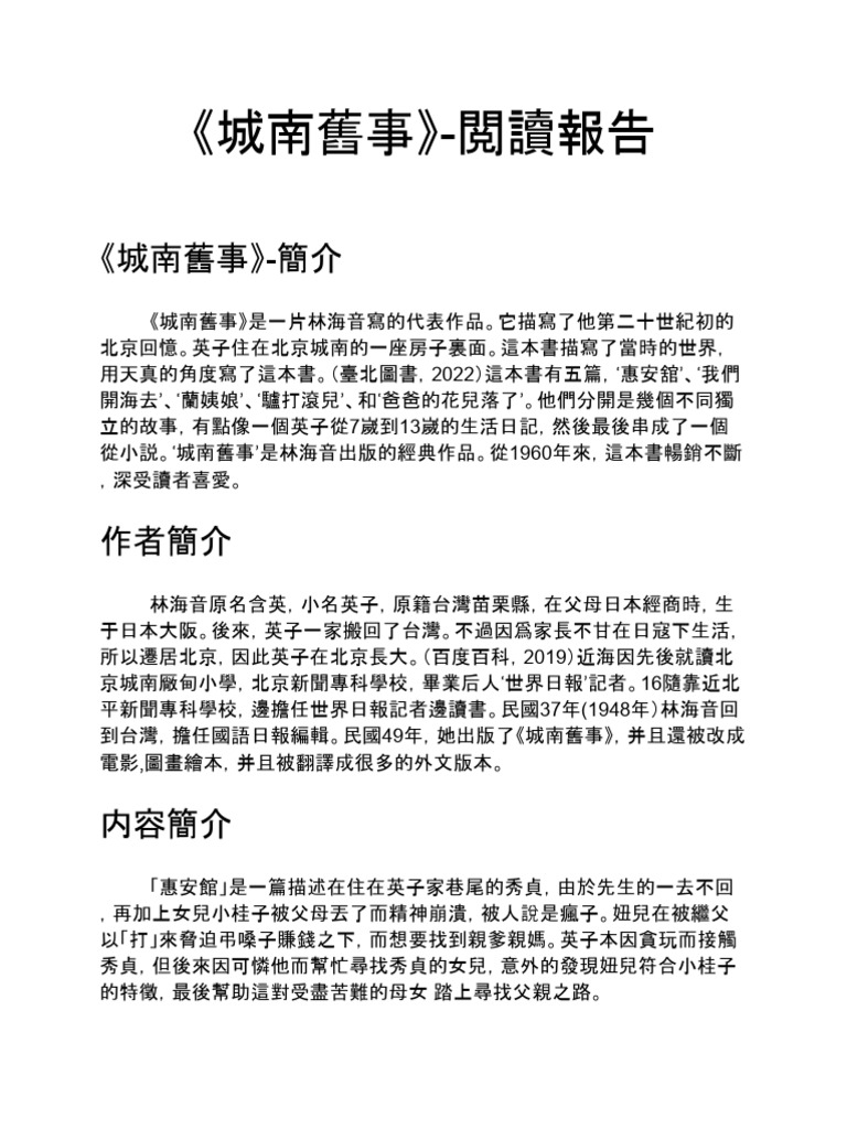 Sample Book Report in Chinese | PDF | General Fiction