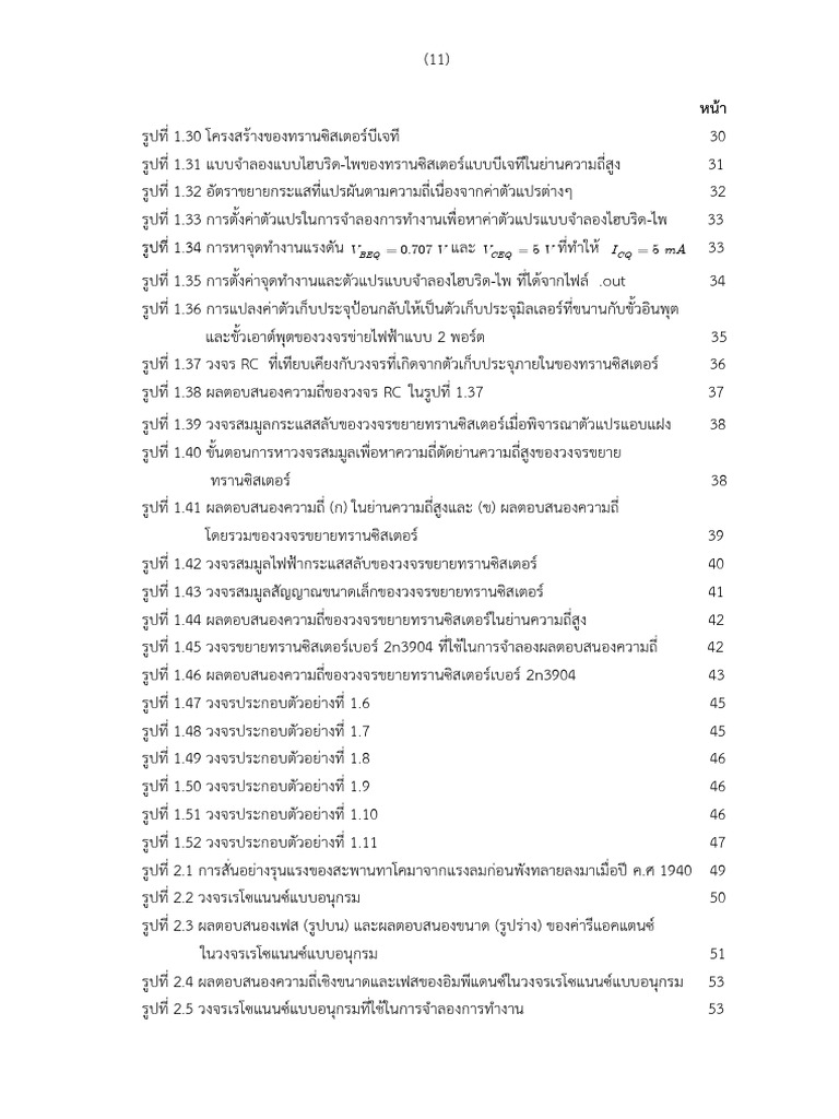 ravee - book - 02 - วงจรอิเลค 12 | PDF