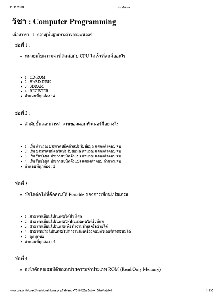 16664407890434 - Computer Programming เช้า | PDF