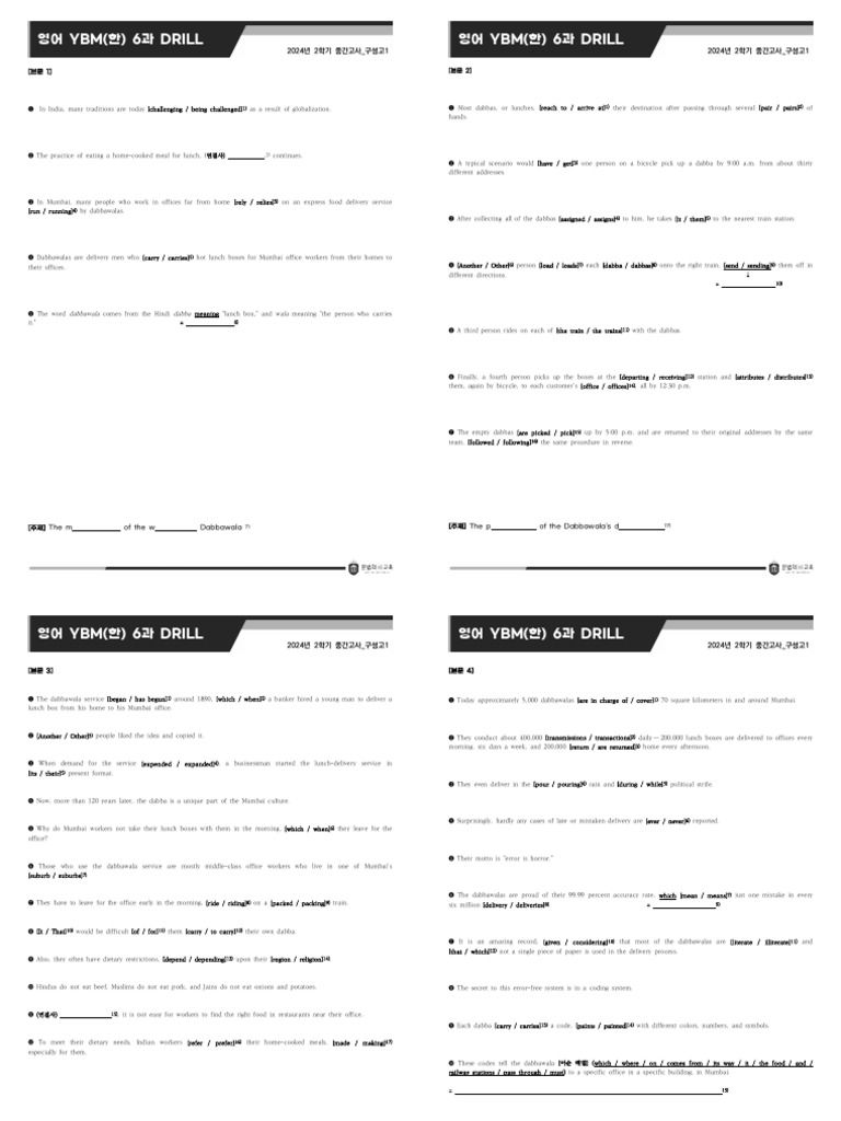 21892773_YBM(한) 6과 드릴 | PDF