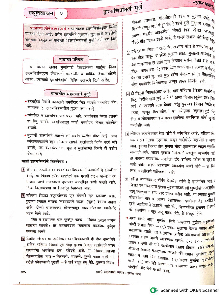 std-9 English Digest | PDF