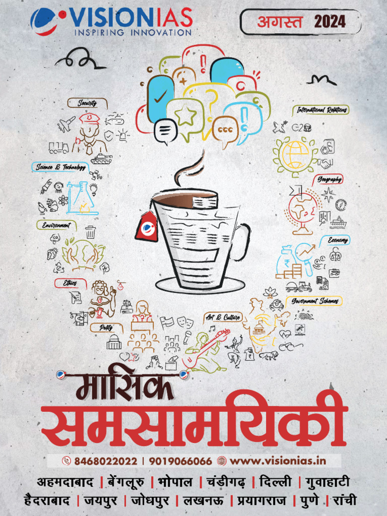 VisionIAS Hindi Magazine August 2024 August 2024 | PDF