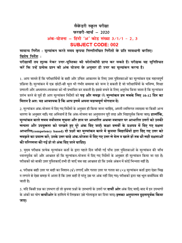 मूल्यांकन प्रक्रिया के दिशा-निर्देश | PDF | Teaching Methods & Materials