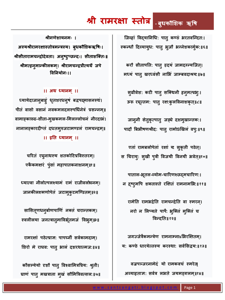 Shree Ram Raksha Stotra | PDF
