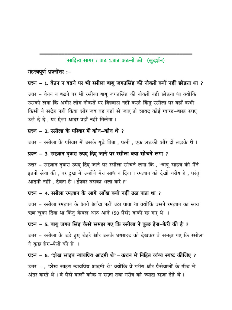 L-1. Bat Athani Ki | PDF