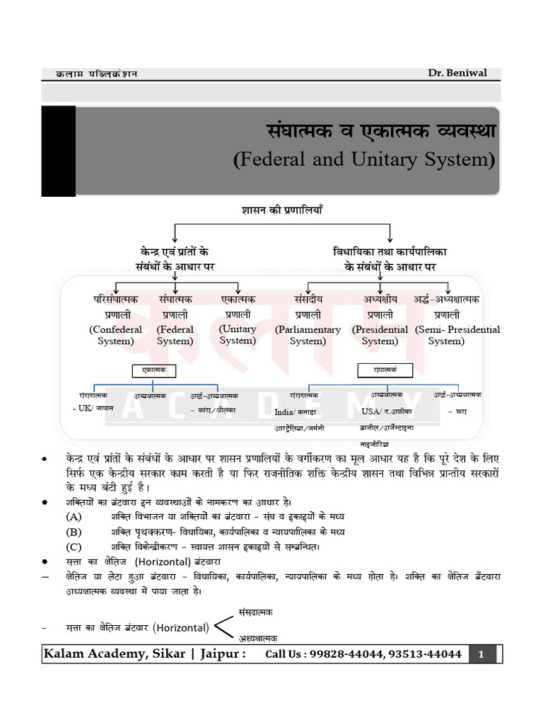 Federal and Unitary System | PDF | Federalism | Decentralization
