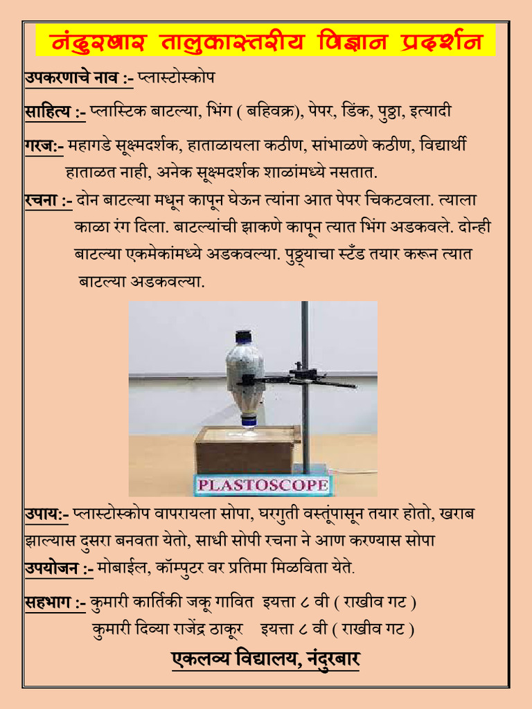 Science Exhibition | PDF