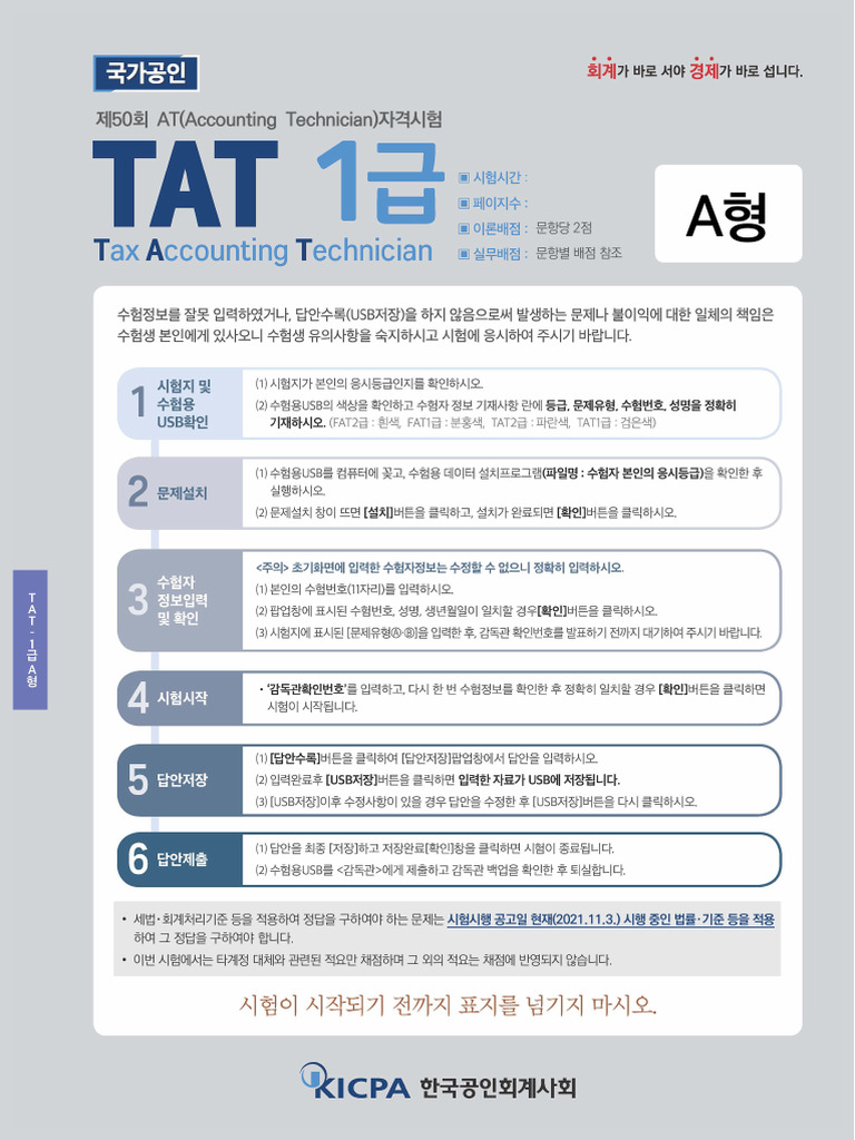 제50회 - TAT 1급 - A형 답안지 | PDF