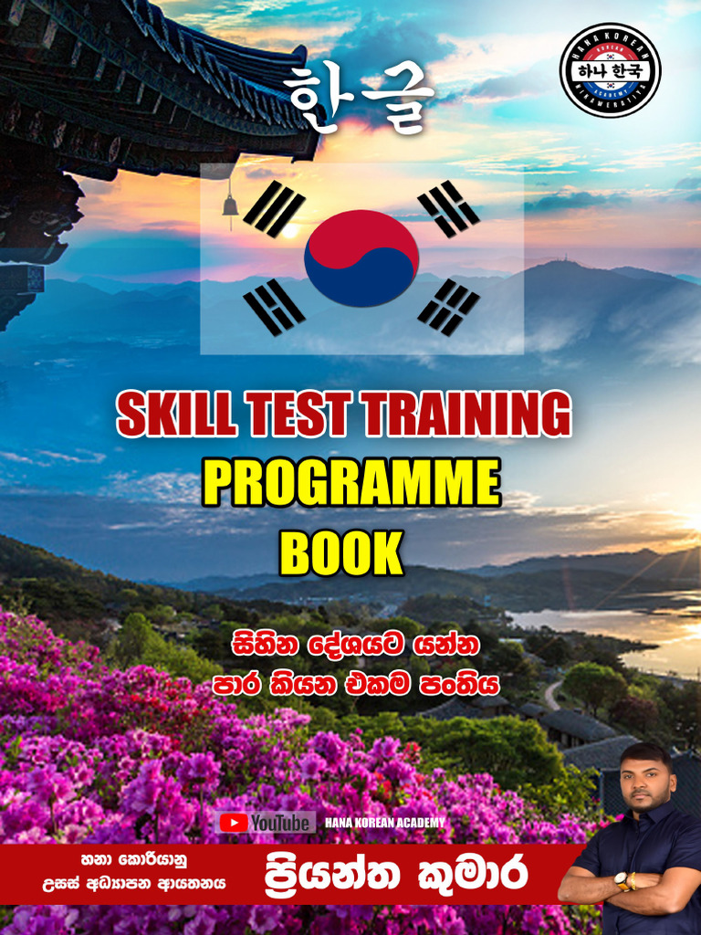Skill Test 1 | PDF