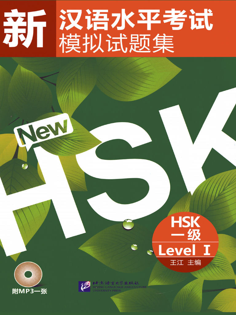 HSK 一 | PDF