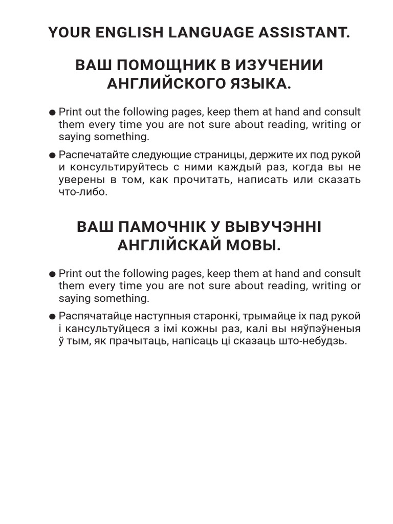 Your English Language Assistant | PDF