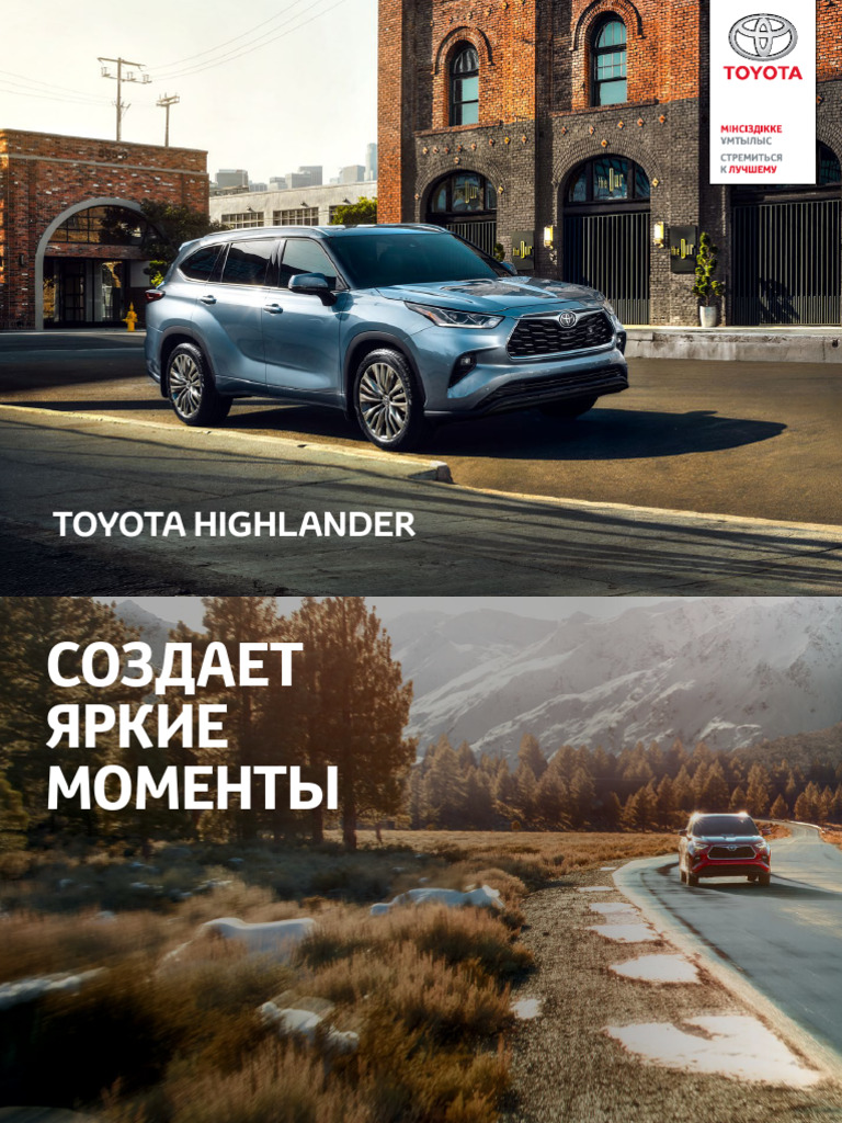 Broshura Highlander | PDF