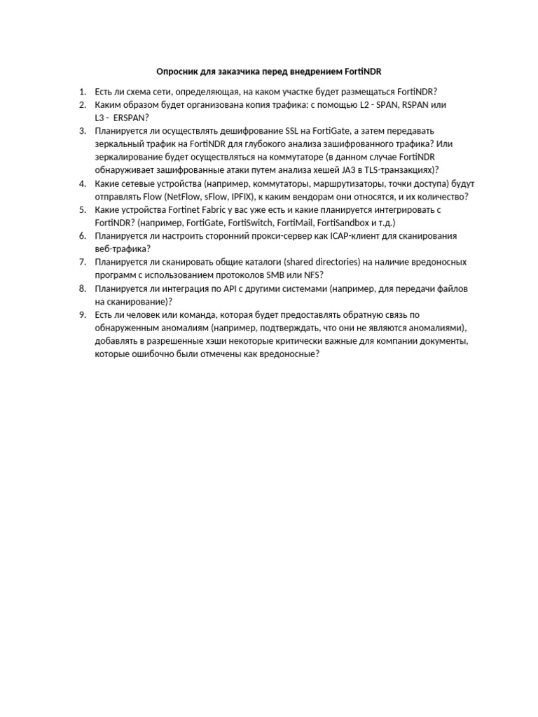 FortiNDR Deployment Questions RU Final | PDF