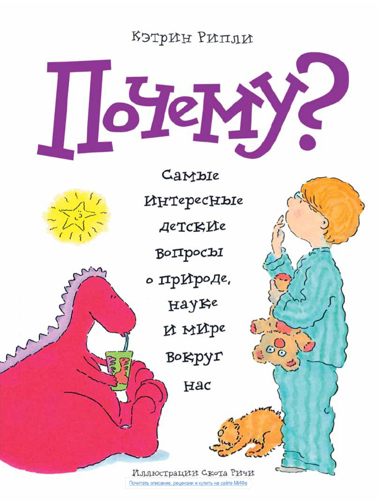 Pochemu Read Stamped | PDF