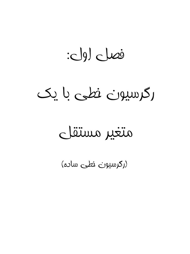 Regression Book Amiri | PDF