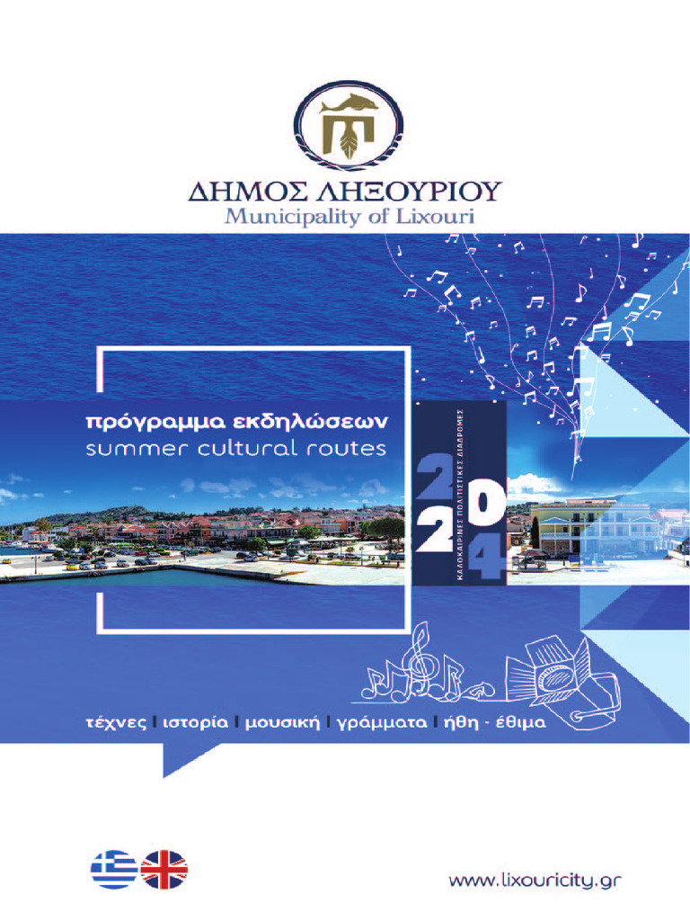 ΠΟΛΙΤΙΣΤΙΚΟ ΠΡΟΓΡΑΜΜΑ ΔΗΜΟΥ ΛΗΞΟΥΡΙΟΥ 2024 | PDF