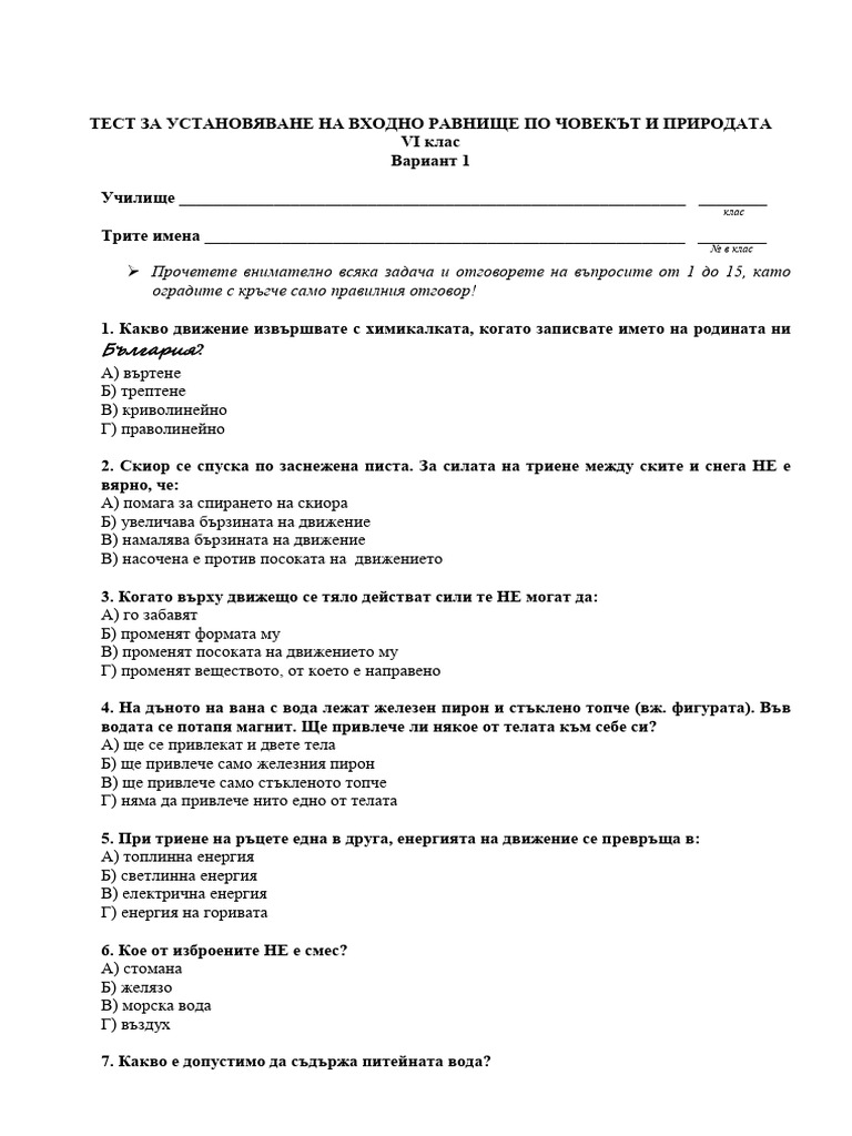 Variant 1 ChP 6 Klas | PDF