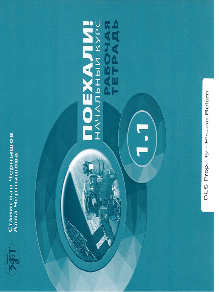 Russian Work Book | PDF