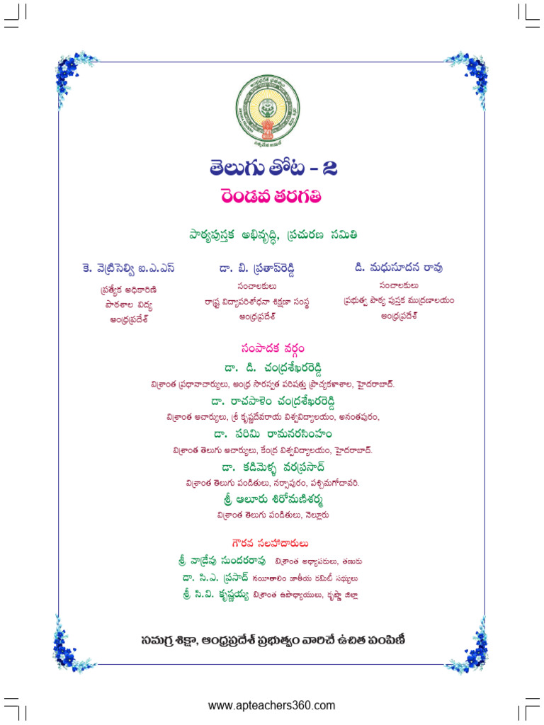 2nd Class Telugu - Watermark | PDF