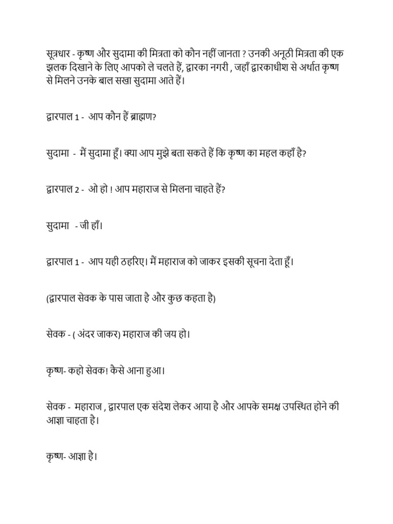 Class 8 Sudama Charit Ail | PDF