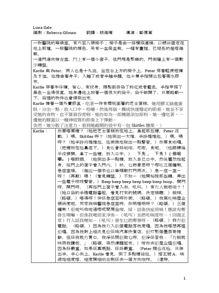 Luna Gale 中譯劇本 | PDF