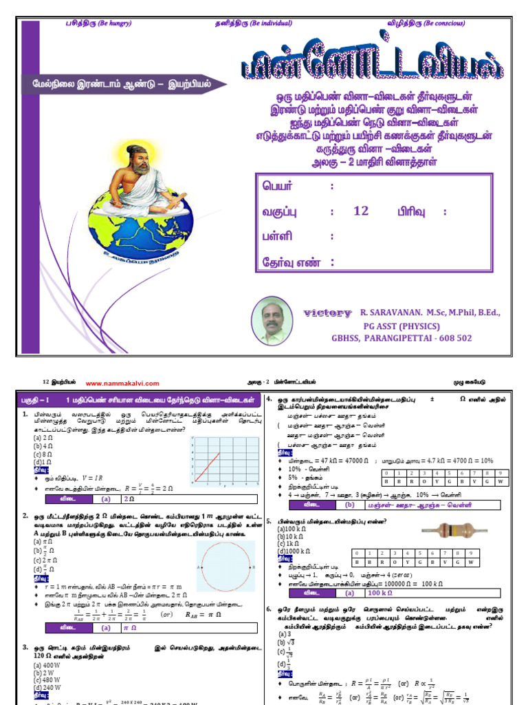 Namma Kalvi 12th Physics Unit 2 Study Material Tamil Medium | PDF