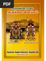 2025 Tamil Daily Sheet Calendar | PDF