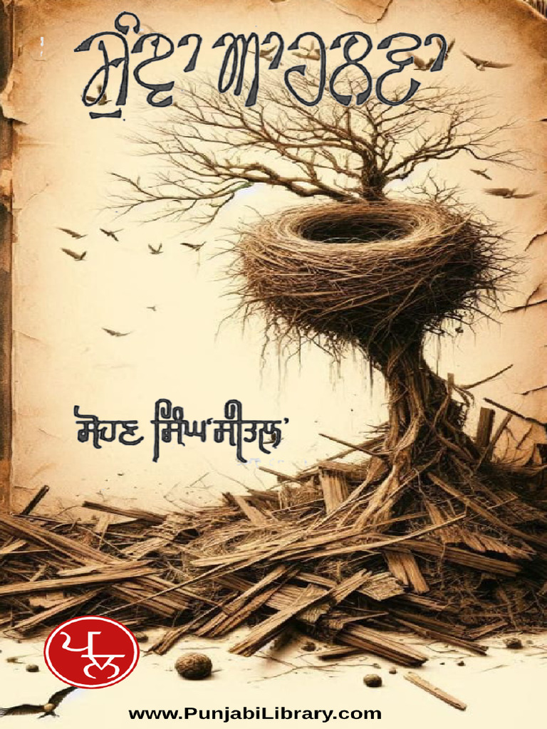 Sunjha Aahlna Sohan Singh Seetal PunjabiLibrary | PDF