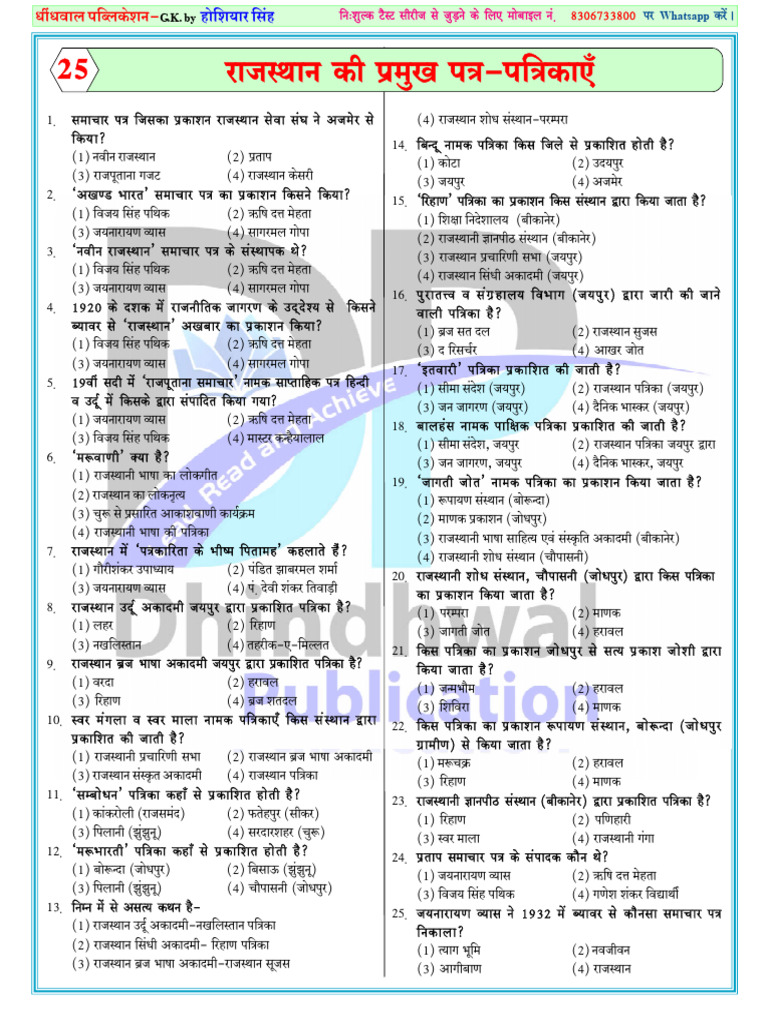 Culture Test 25 Question Paper | PDF | Science & Mathematics
