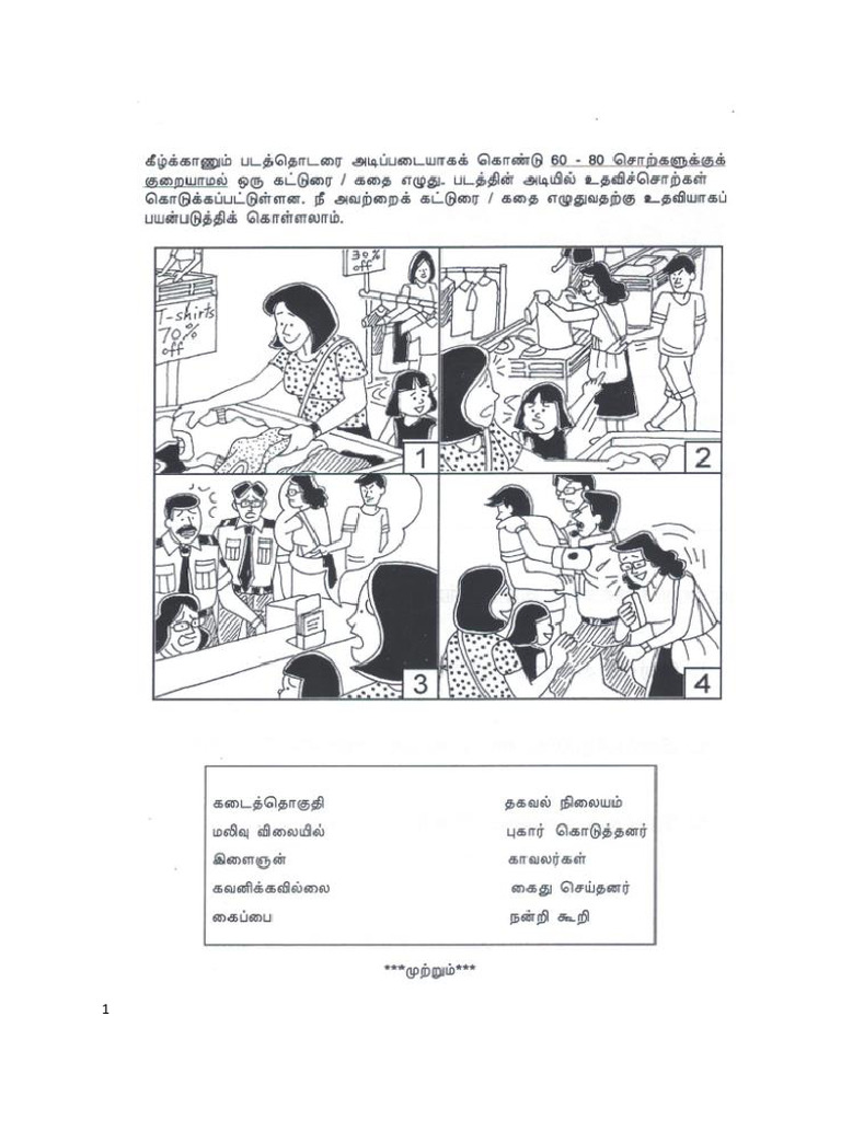 Primary 4 Tamil Katturai 1 | PDF
