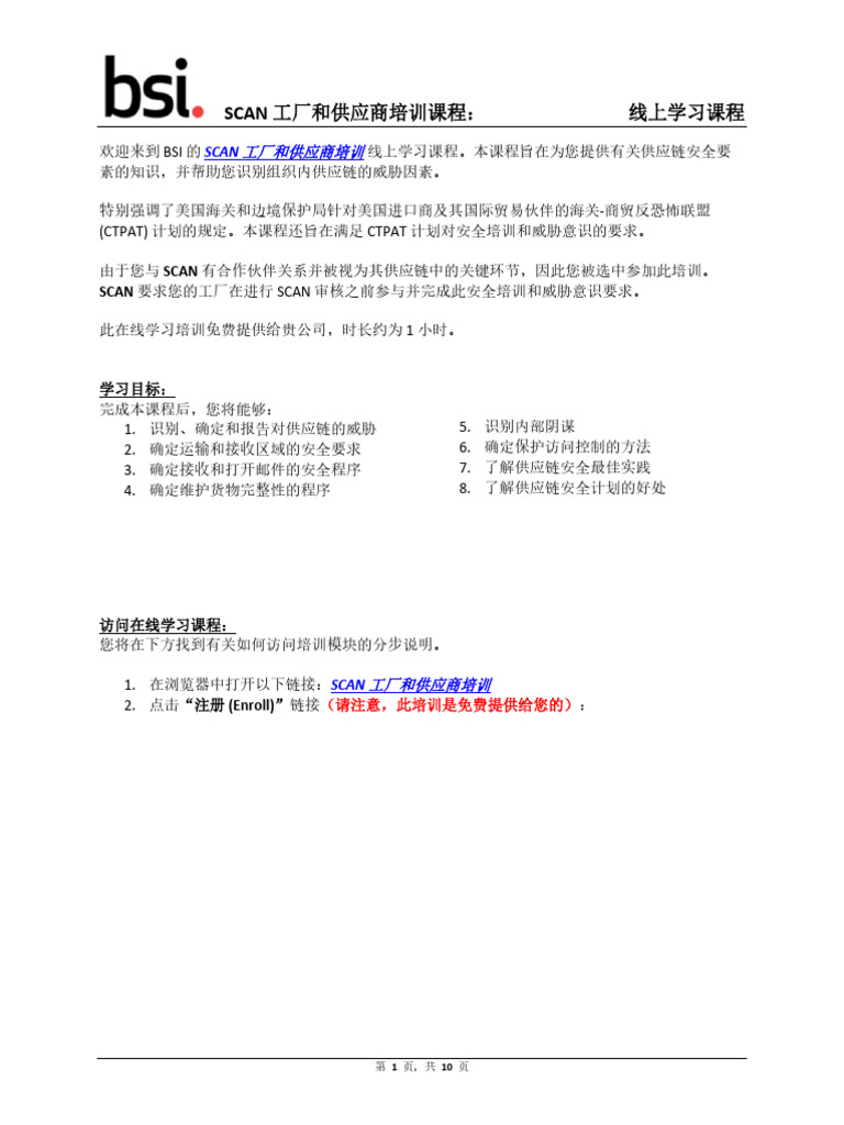 SCAN Factory and Supplier Training Course - E-Learning Instructions ...