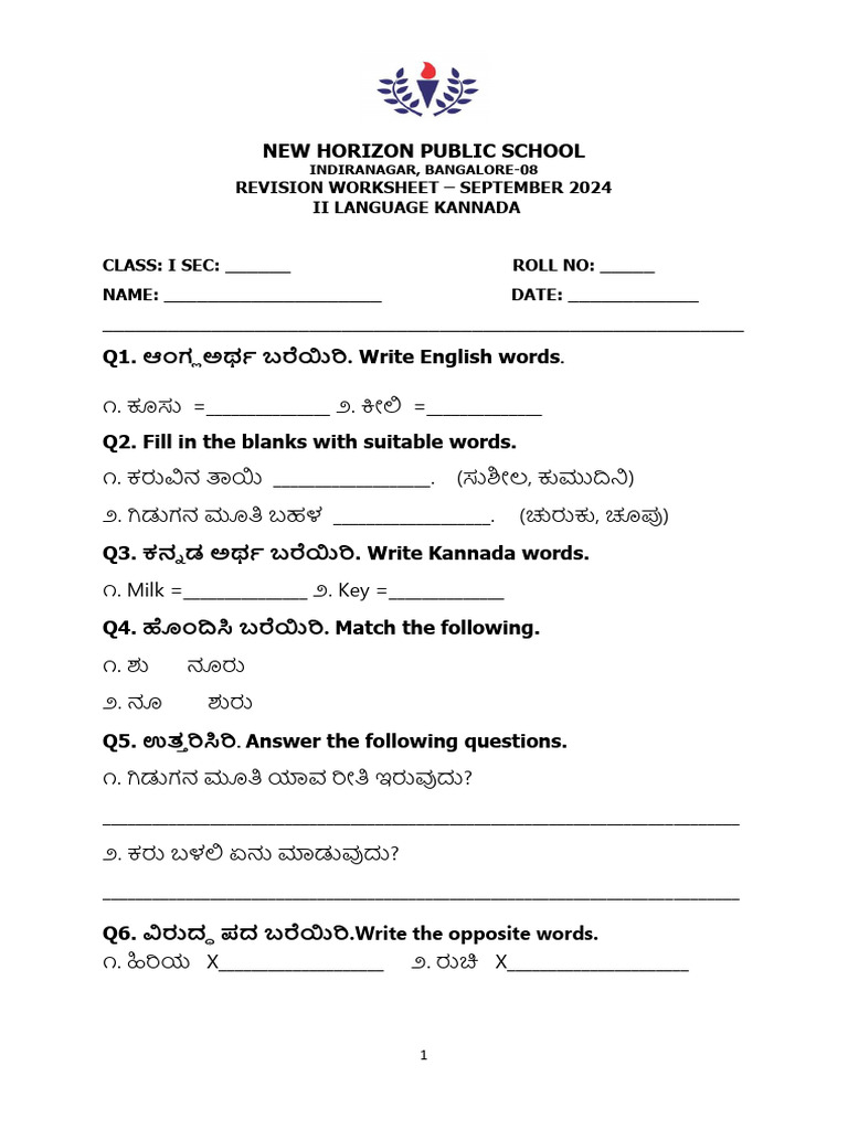 NHPS Grade 1 Kannada Second September Revision Worksheet 1725899822 | PDF