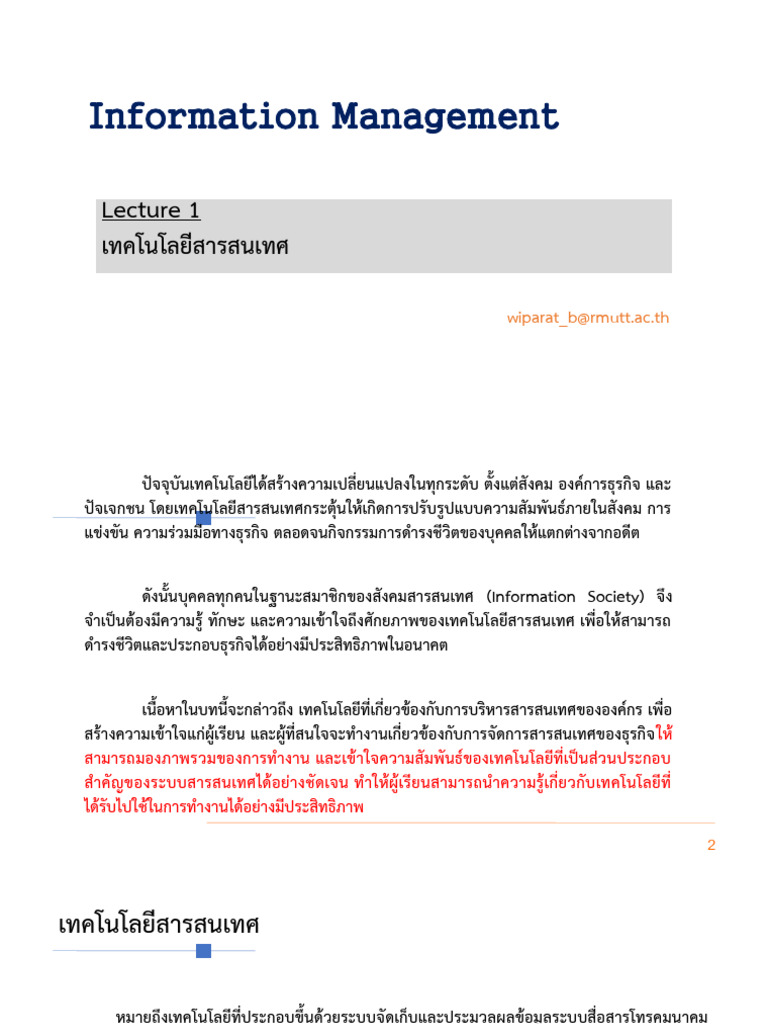 Lecture1 เทคโนโลยีสารสนเทศ | PDF