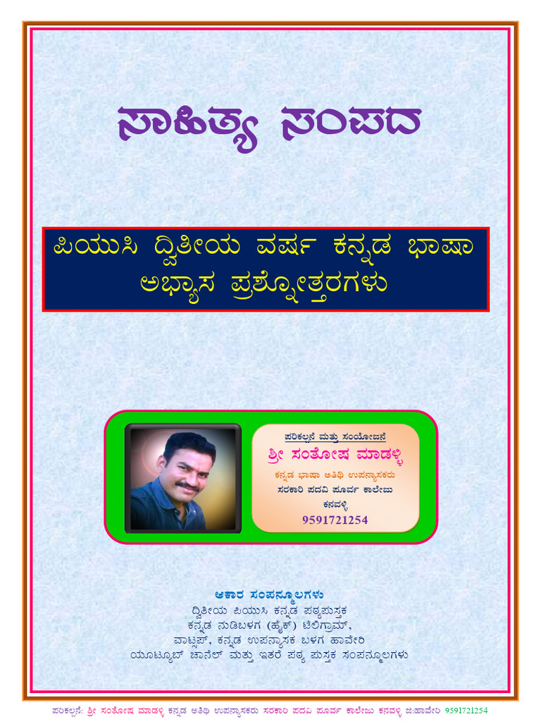 2nd Puc Kannada Notes by Santhosh Madalli 2024-25 | PDF