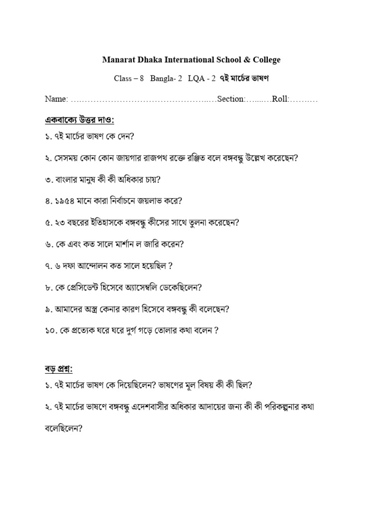 Class 8 Bangla 2 LQA 2 | PDF