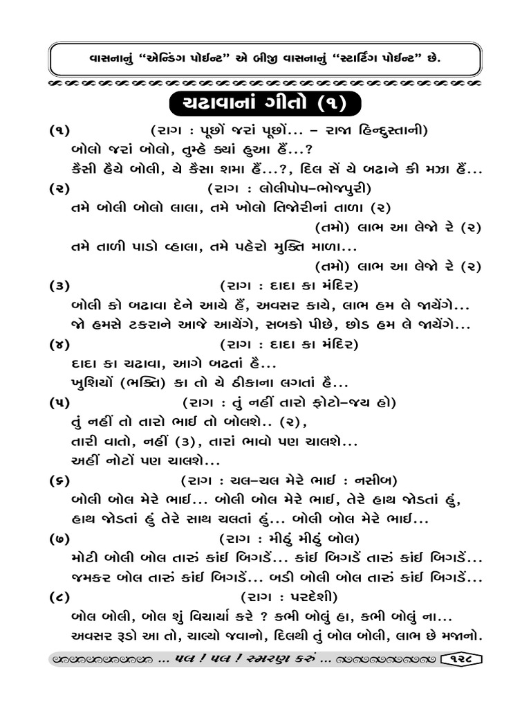 Chadawa Na Geeto | PDF