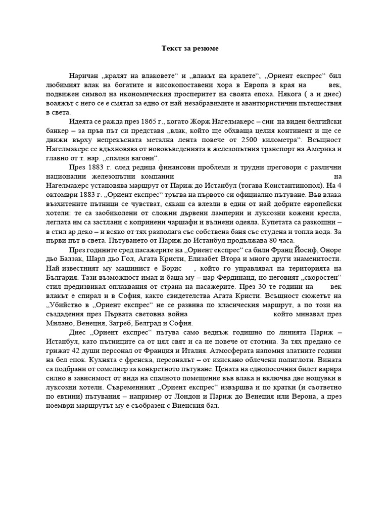Ориент експрес: Маршрут през България | PDF | Greek Alphabet | Classics