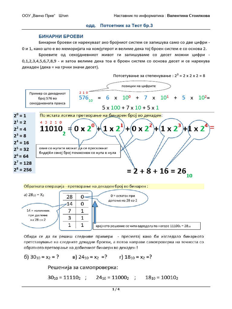 Vii Odd Za Test Br 3 бинарни броеви блогови Pdf