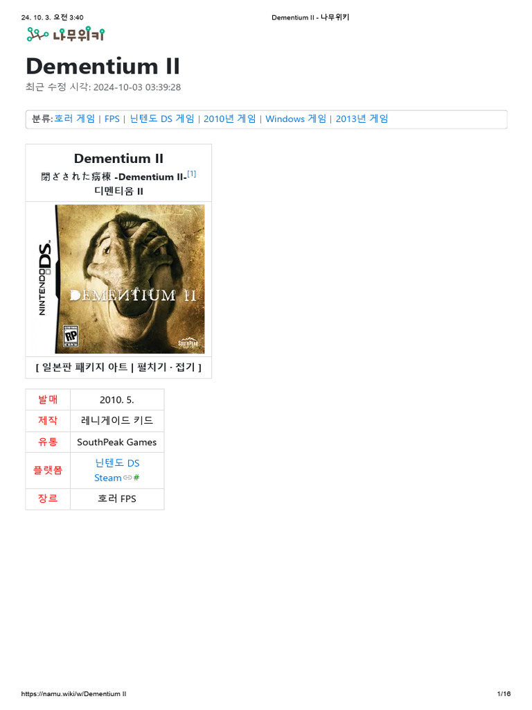 Dementium II - 나무위키 | PDF
