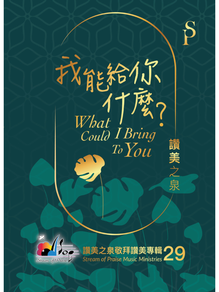 PW29 WhatCouldIBringToYou | PDF