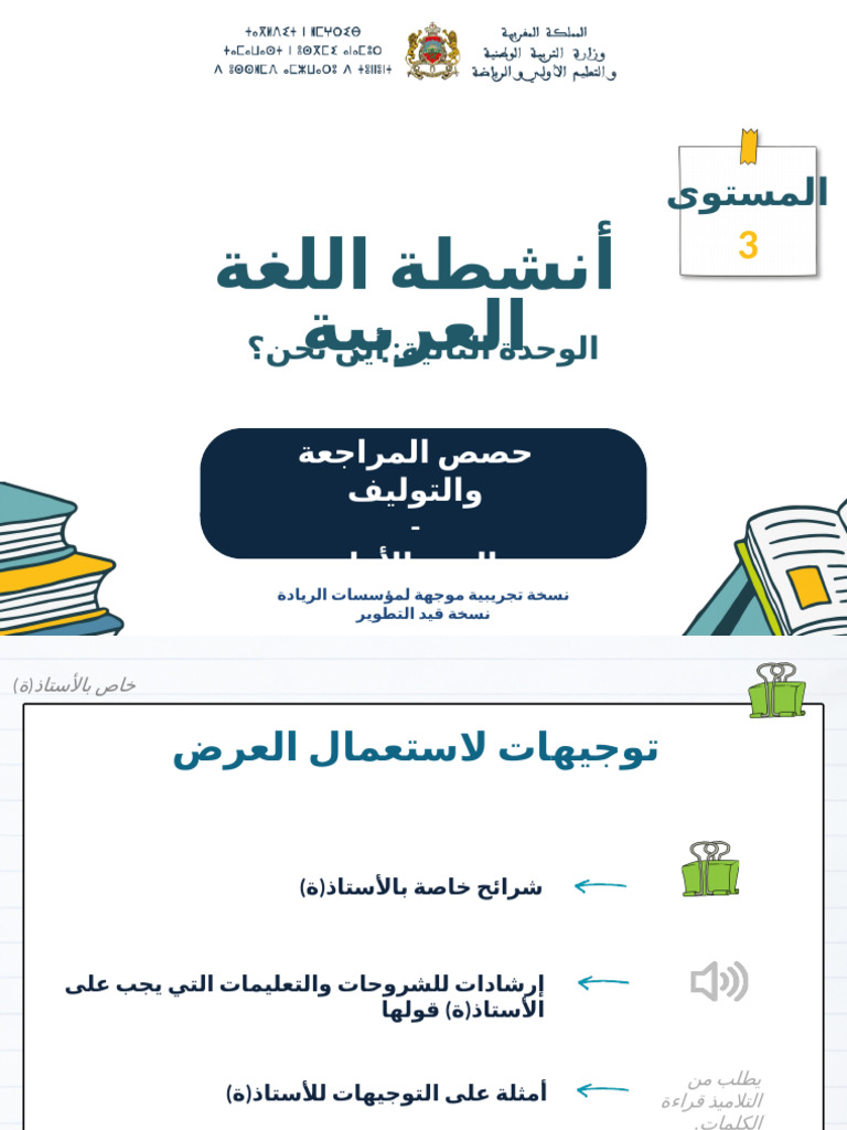 3A-U2-S5-J1 (التوليف والتثبيت) | PDF